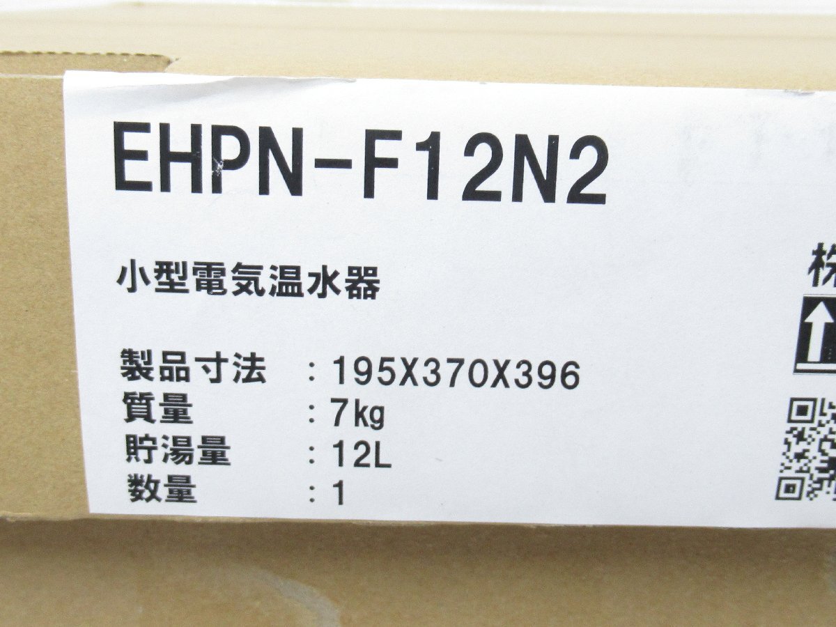 Yahoo!オークション - 未使用 LIXIL リクシル EHPN-F12N2 小型電気温...