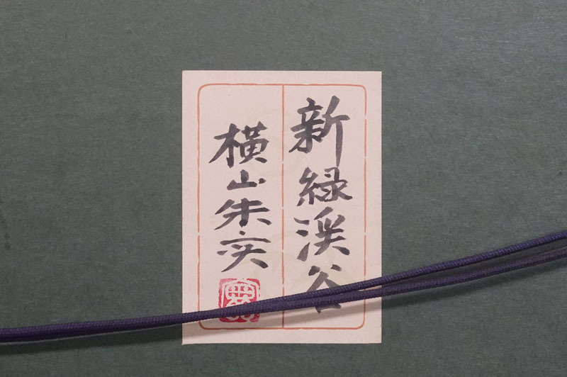 Yahoo!オークション - 【a449】真作保証 横山朱実 「新緑渓谷」 P10号 ...