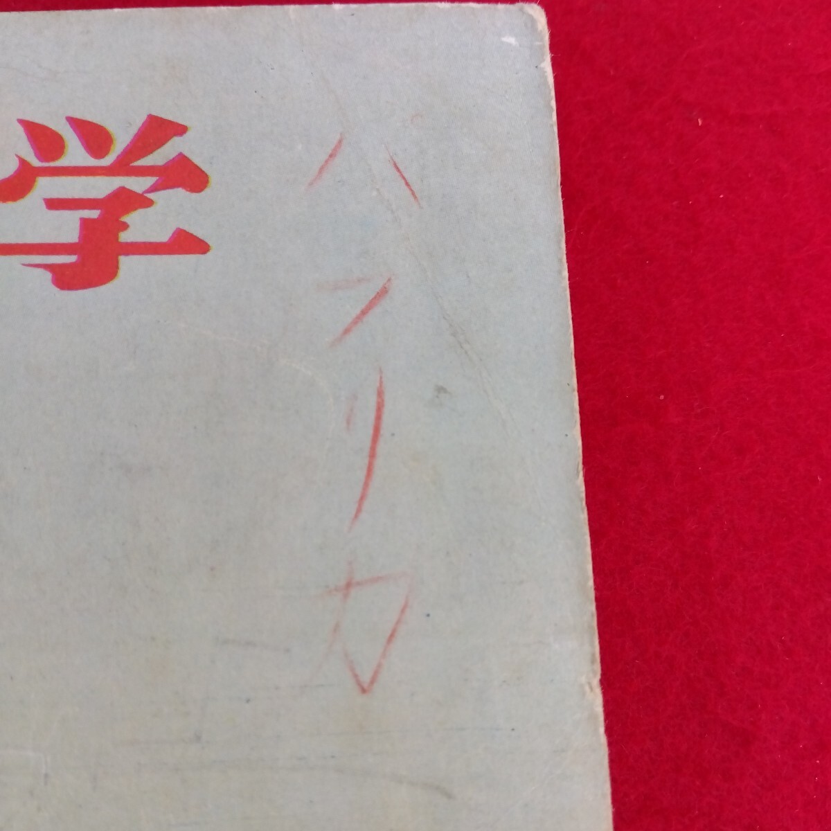 Yahoo!オークション - Mg-156/自動車工学 昭和38年6月号 Vol.12 No.6 ...