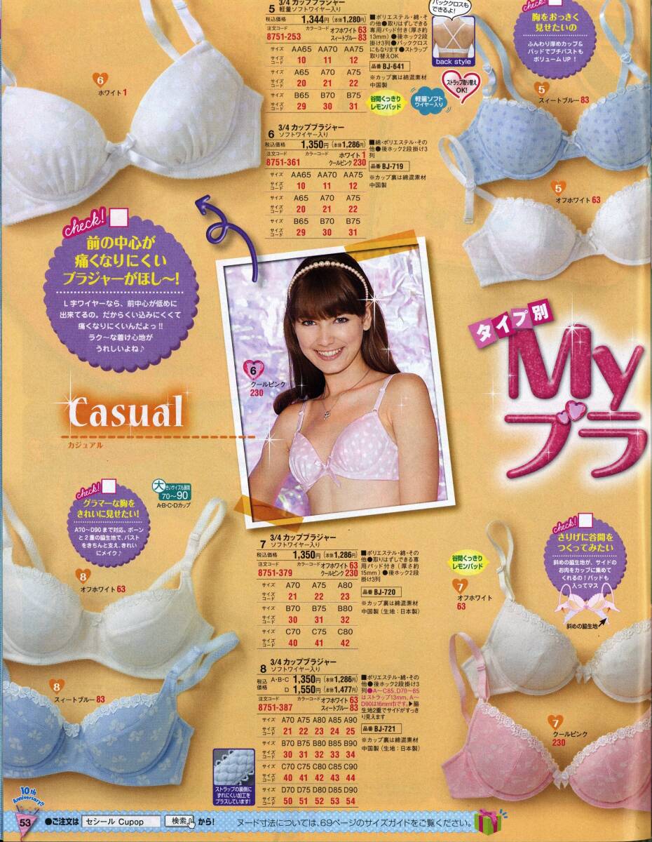 Yahoo!オークション - セシール通販カタログ CUPOP キューポップ 2009...