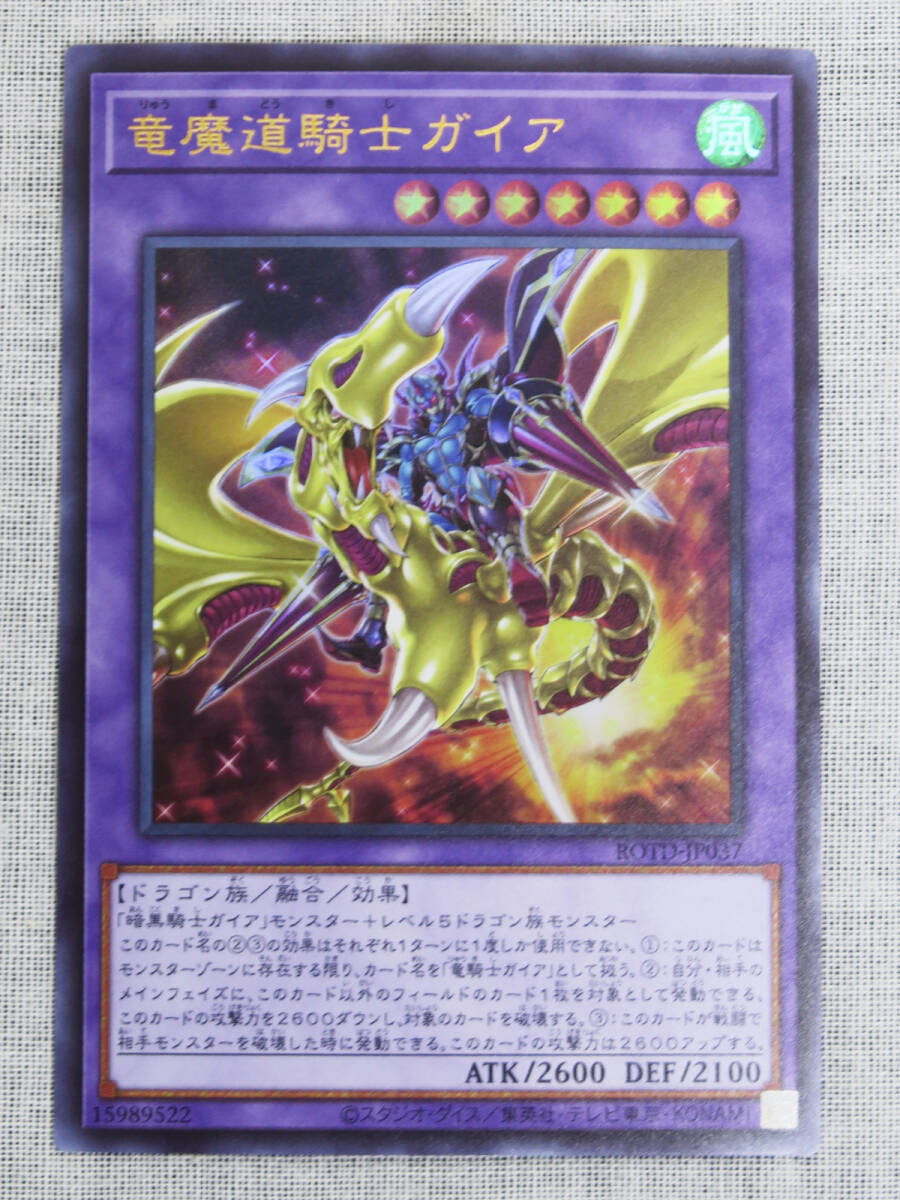 Yahoo!オークション - 293 竜魔道騎士 ガイア ROTD-JP037 遊戯王 デュ...
