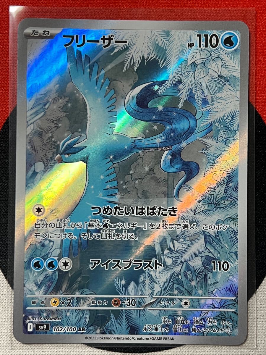 Yahoo!オークション - 【送料85円～】 フリーザー AR sv9 バトルパート...