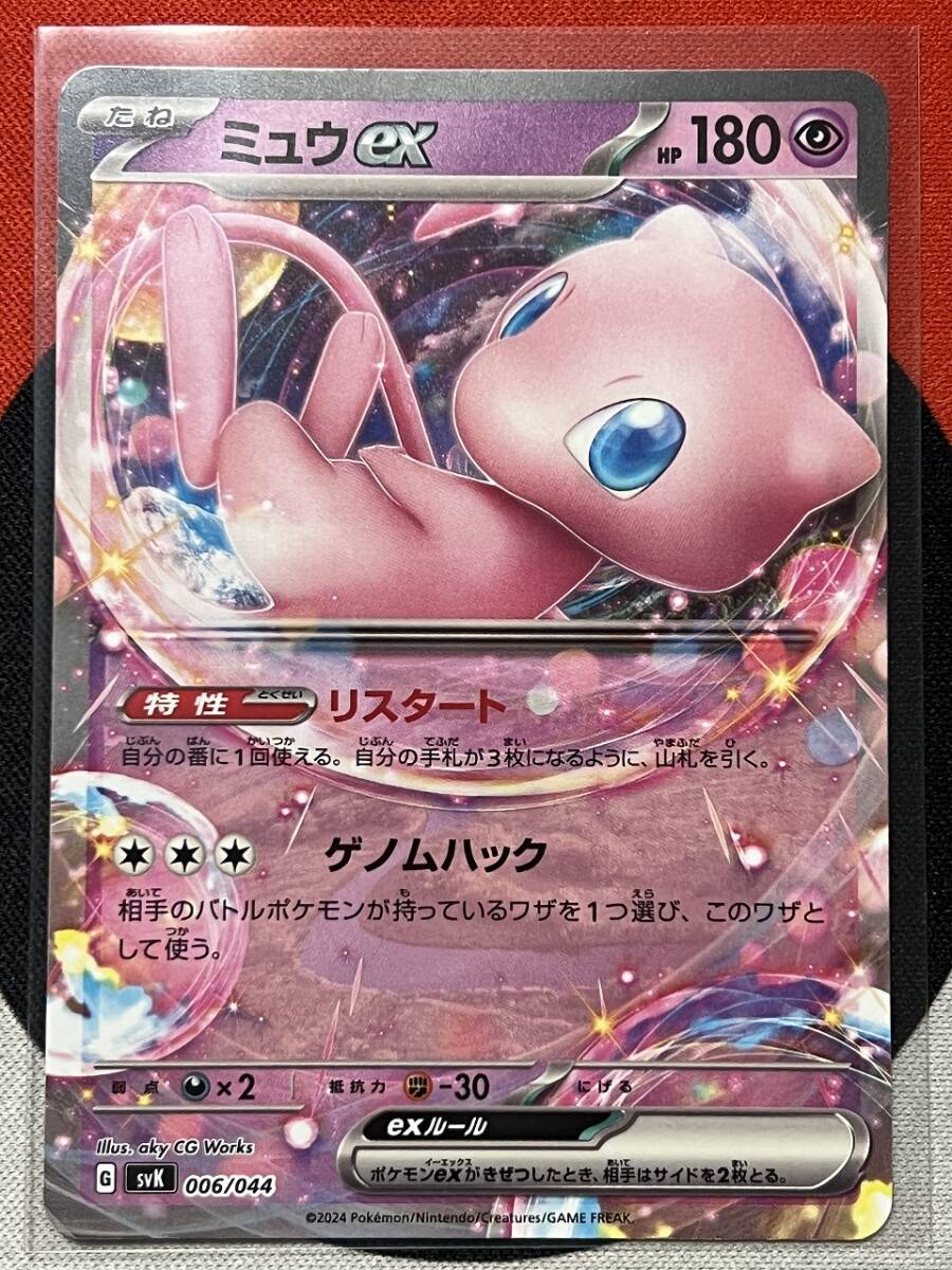 Yahoo!オークション - 【送料85円～】 ミュウex リスタート svK デッキ...