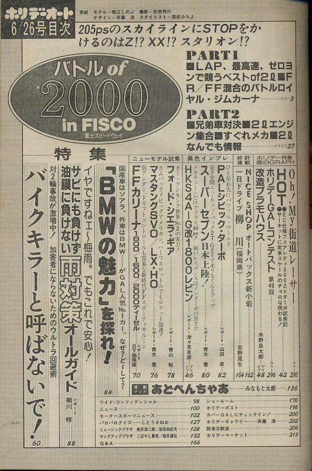 Yahoo!オークション - 【ホリデーオート】1984(S59)年6月26日 表紙 堀...