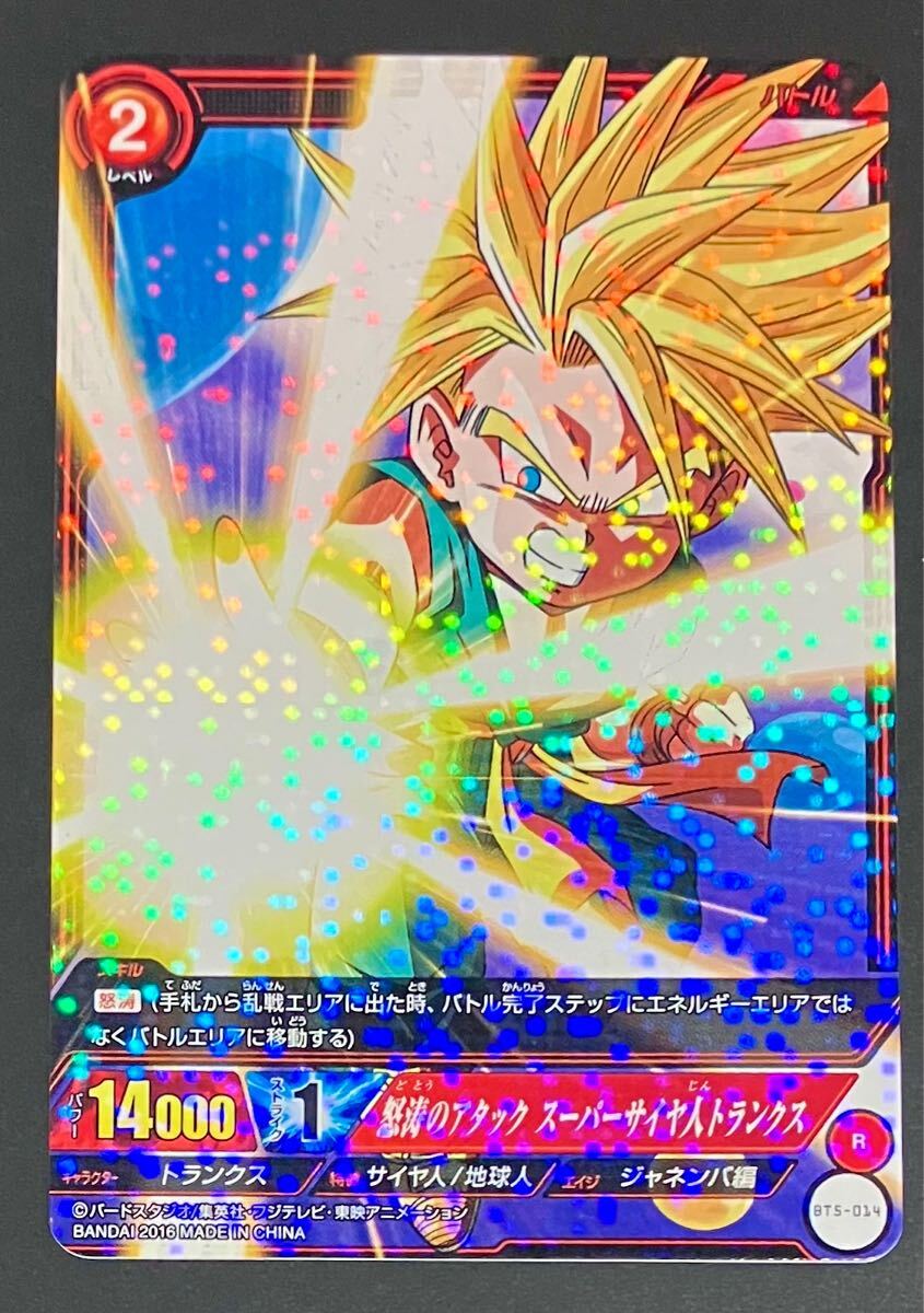 Yahoo!オークション - 即決 ドラゴンボール ICカードダス R BT5-014 ト...