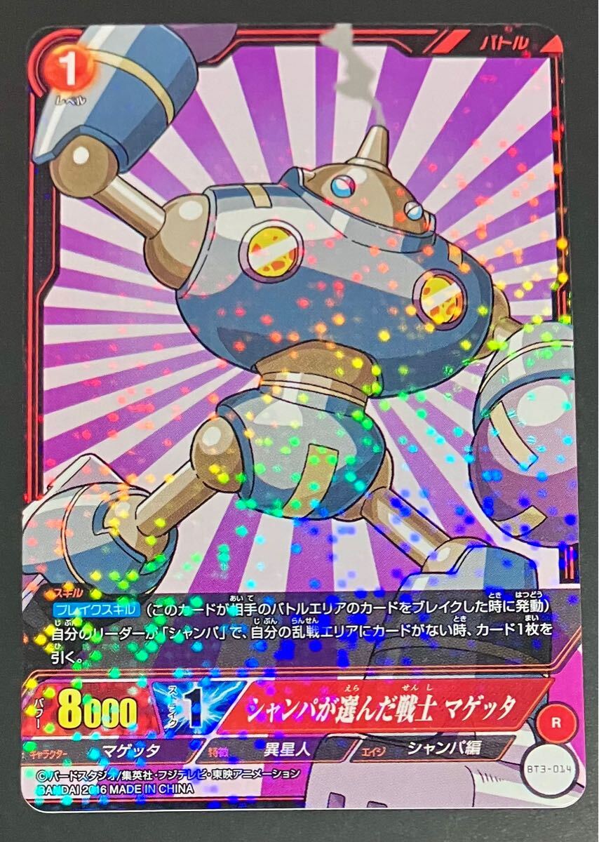 Yahoo!オークション - 即決 ドラゴンボール ICカードダス R BT3-014 マ...