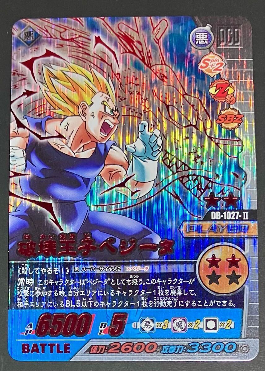 Yahoo!オークション - 即決 ドラゴンボール 超カードゲーム DB-1027-Ⅱ...