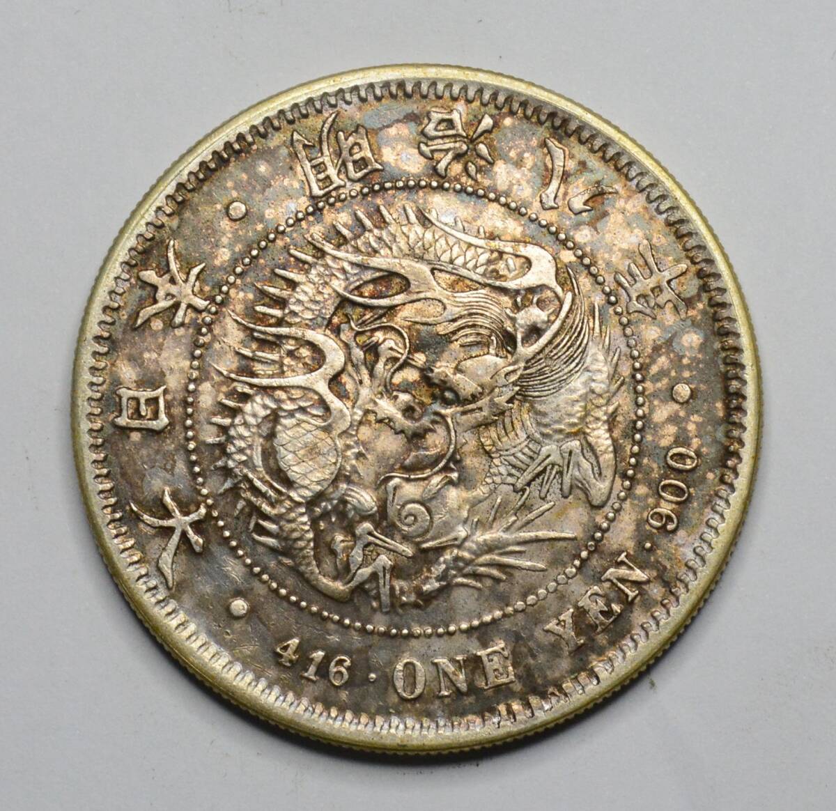 Yahoo!オークション - 2 銀貨 明治銀貨 明治8年 円銀 26.9g 銀900 保証