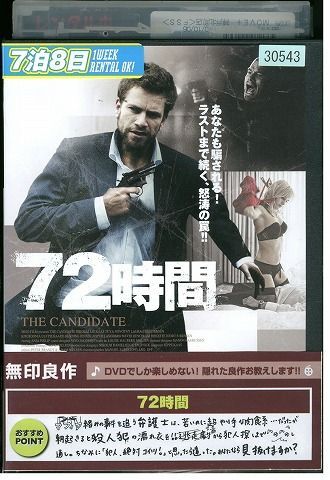 Yahoo!オークション - DVD 72時間 レンタル落ち OOO01611