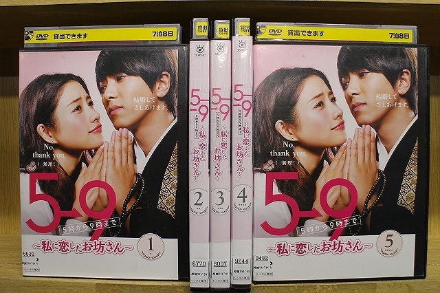 Yahoo!オークション - DVD 59 5時から9時まで 私に恋したお坊さん 全5...