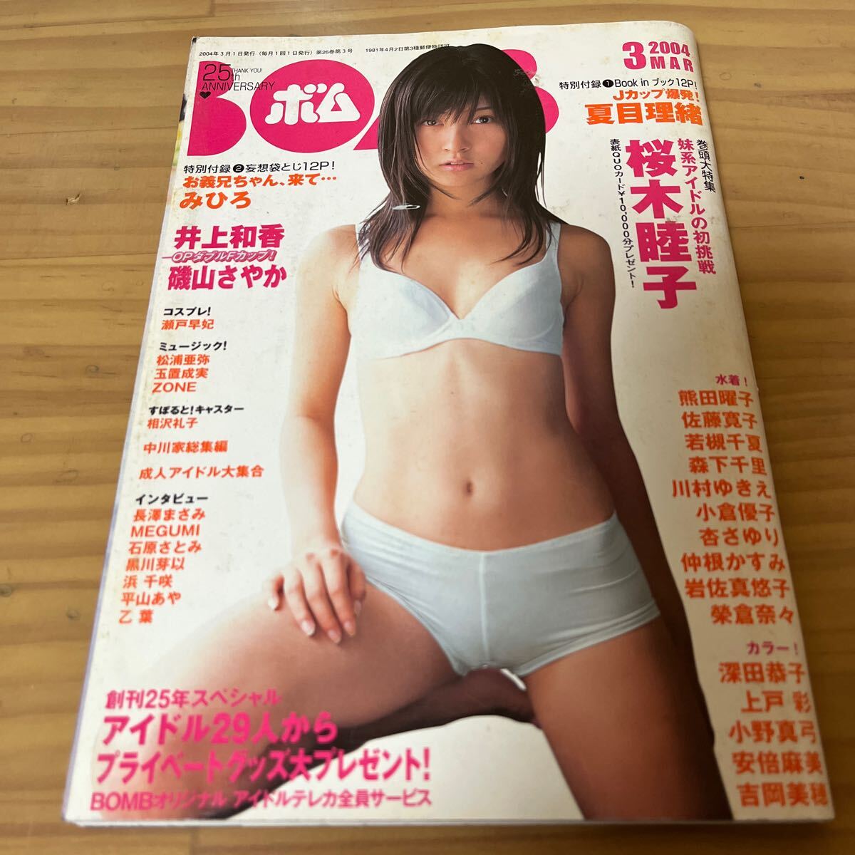 BOMB 2004/3月号 磯山さやか 井上和香みひろ夏目理緒熊田曜子森下千里小倉優子MEGUMI乙葉仲根かすみ(中古)のオークション落札情報