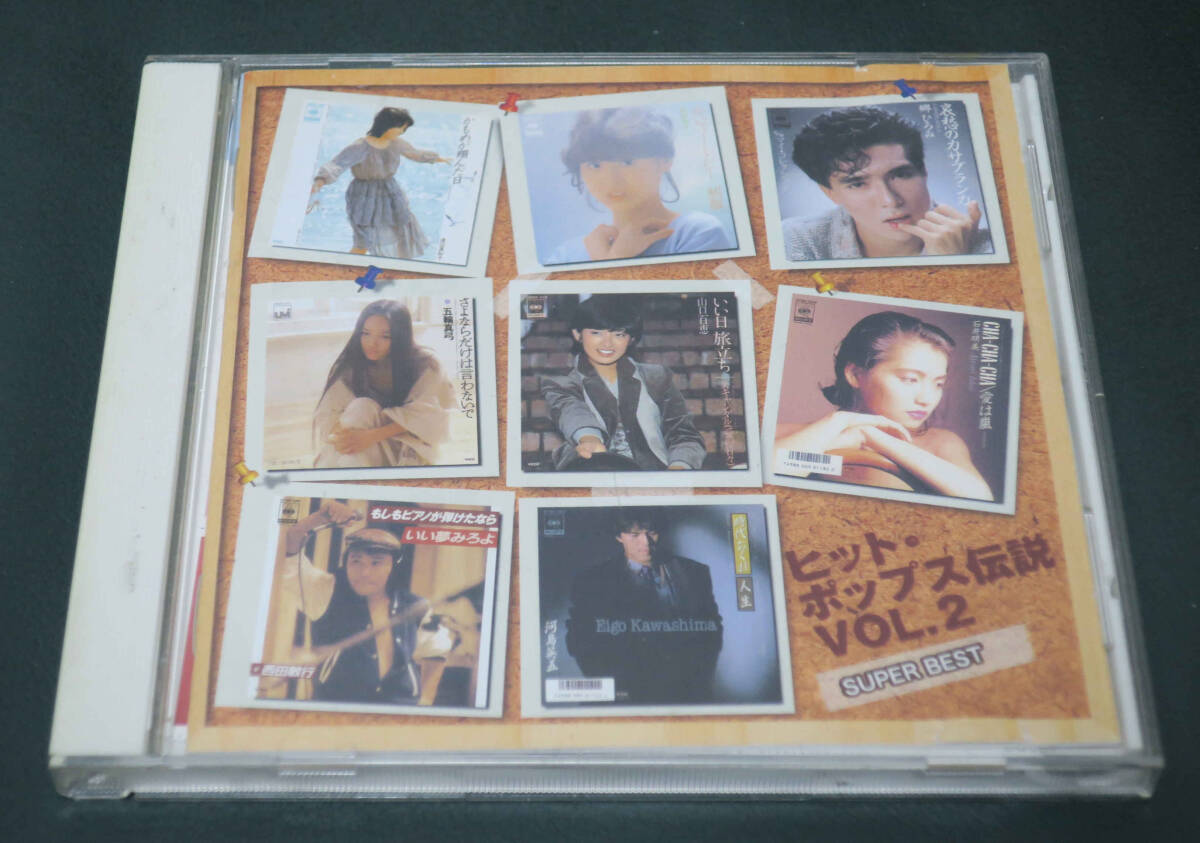 Yahoo!オークション - 【CD】ヒット・ポップス伝説 Vol2