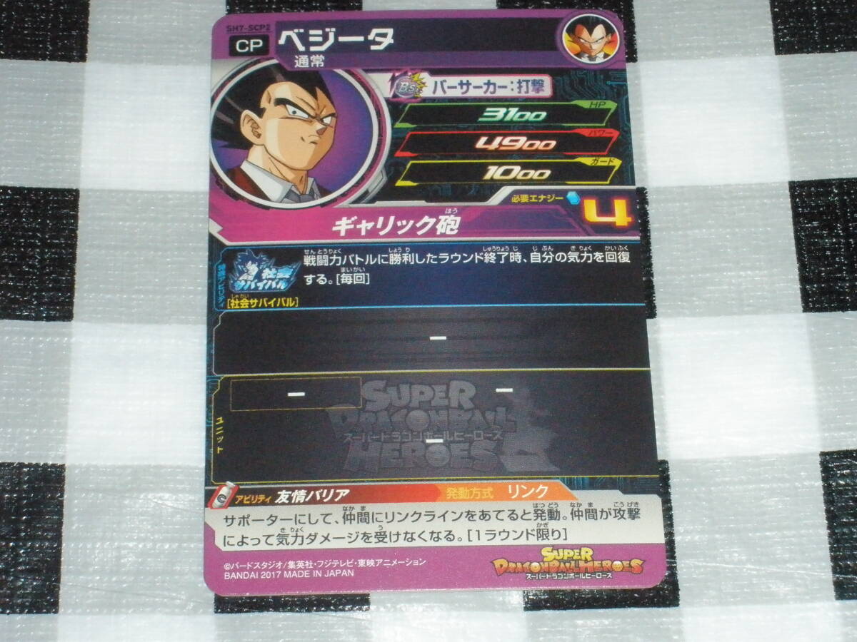 Yahoo!オークション - ドラゴンボールヒーローズ SH7弾 SH7-SCP2 SH7-S...