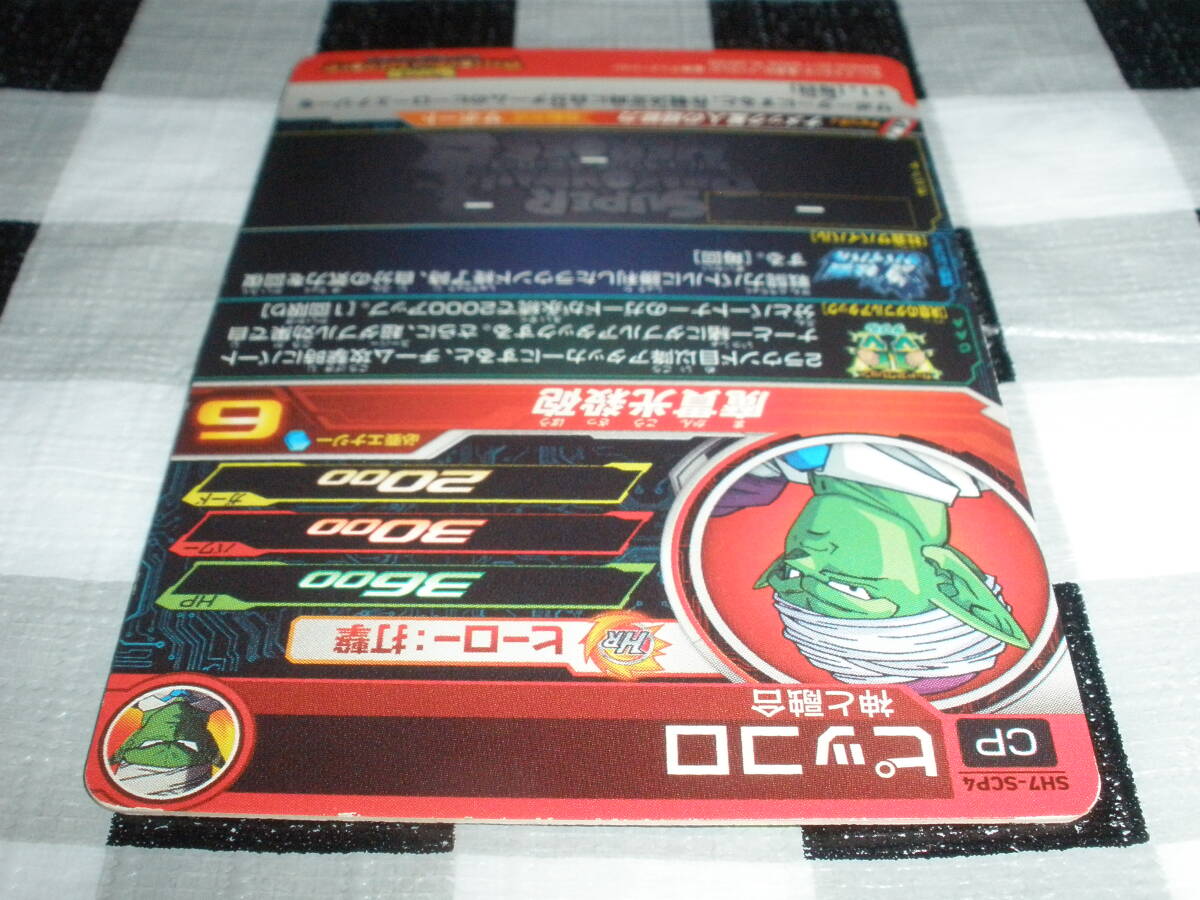 Yahoo!オークション - ドラゴンボールヒーローズ SH7弾 SH7-SCP2 SH7-S...