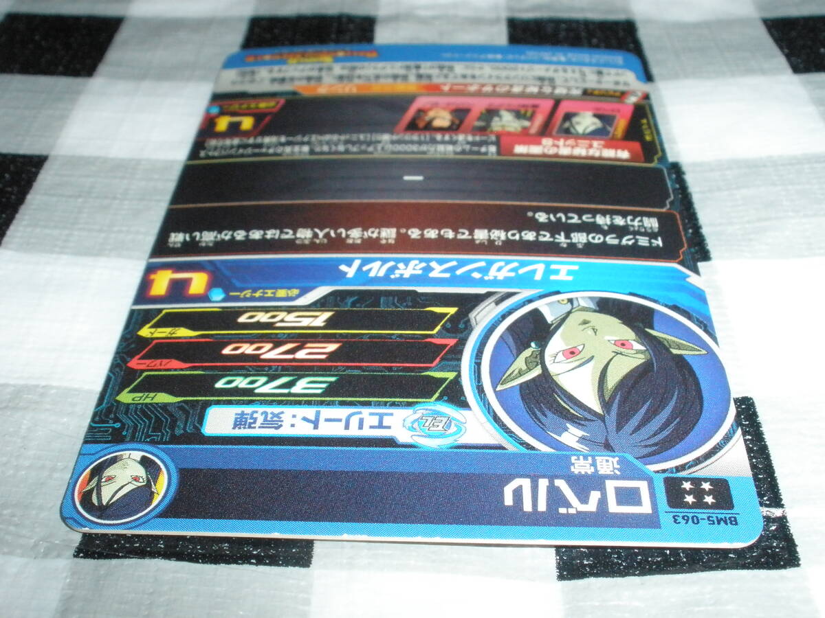 Yahoo!オークション - ドラゴンボールヒーローズ BM5-063 ロベル 完璧...