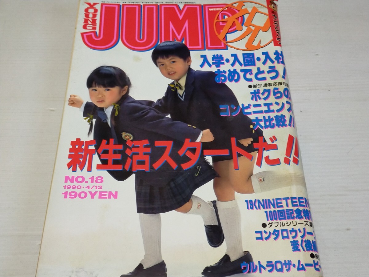 Yahoo!オークション - ヤングジャンプ 1990 4
