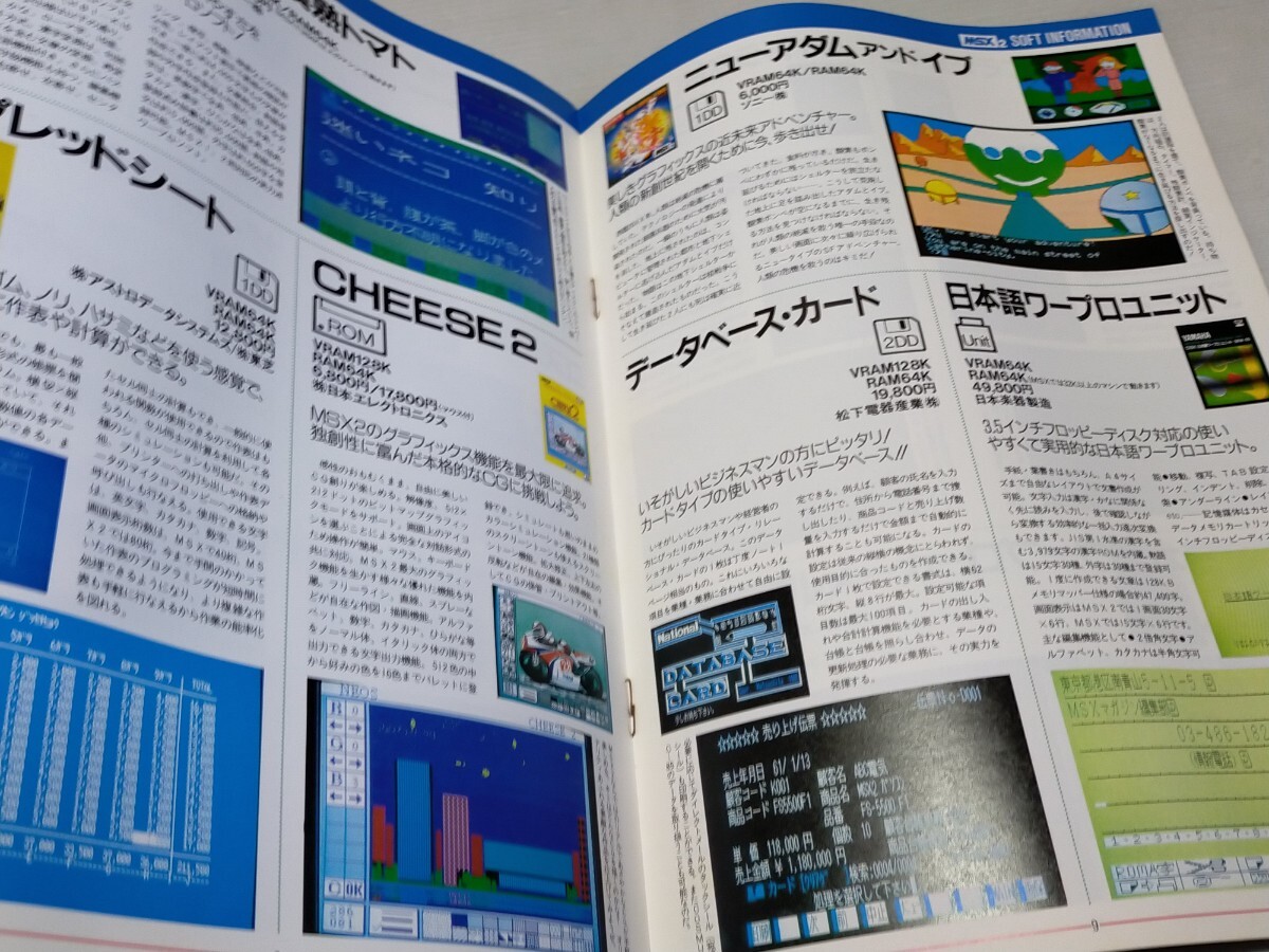 Yahoo!オークション - MSX 2 ソフトマガジン
