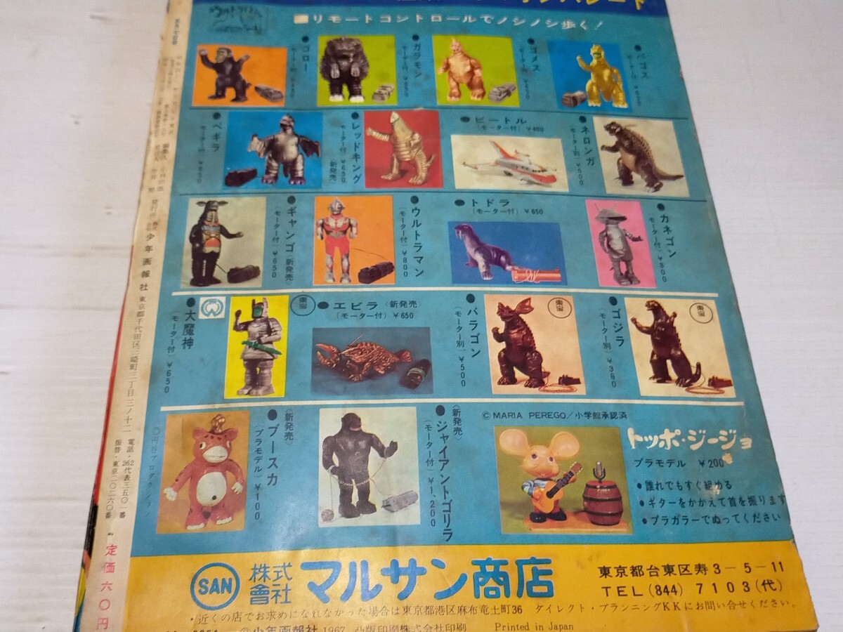 Yahoo!オークション - 少年キング 1967 5