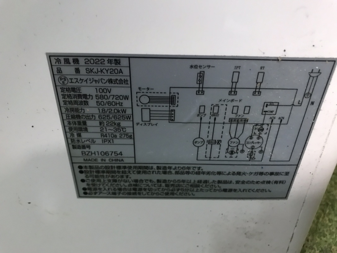 Yahoo!オークション - エスケイジャパン SKJ－KY20A スポットクーラー ...