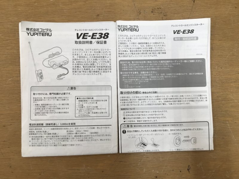 Yahoo!オークション - 送料600円 yupiteru ユピテル VE-E38 エンジンス...