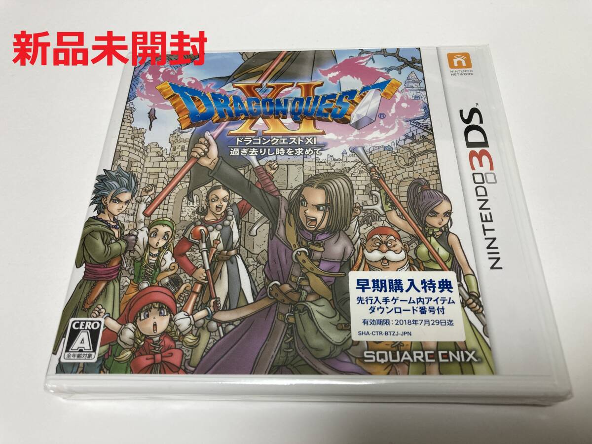 Yahoo!オークション - 【新品未開封】ドラゴンクエストXI 3DS
