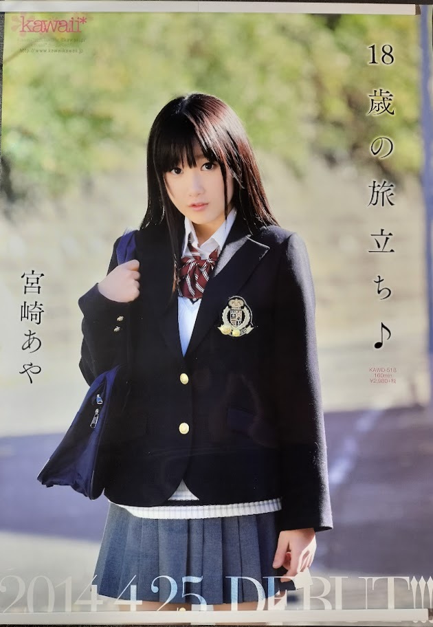 Yahoo!オークション - 未使用ポスター kawaii 宮崎あや【325】