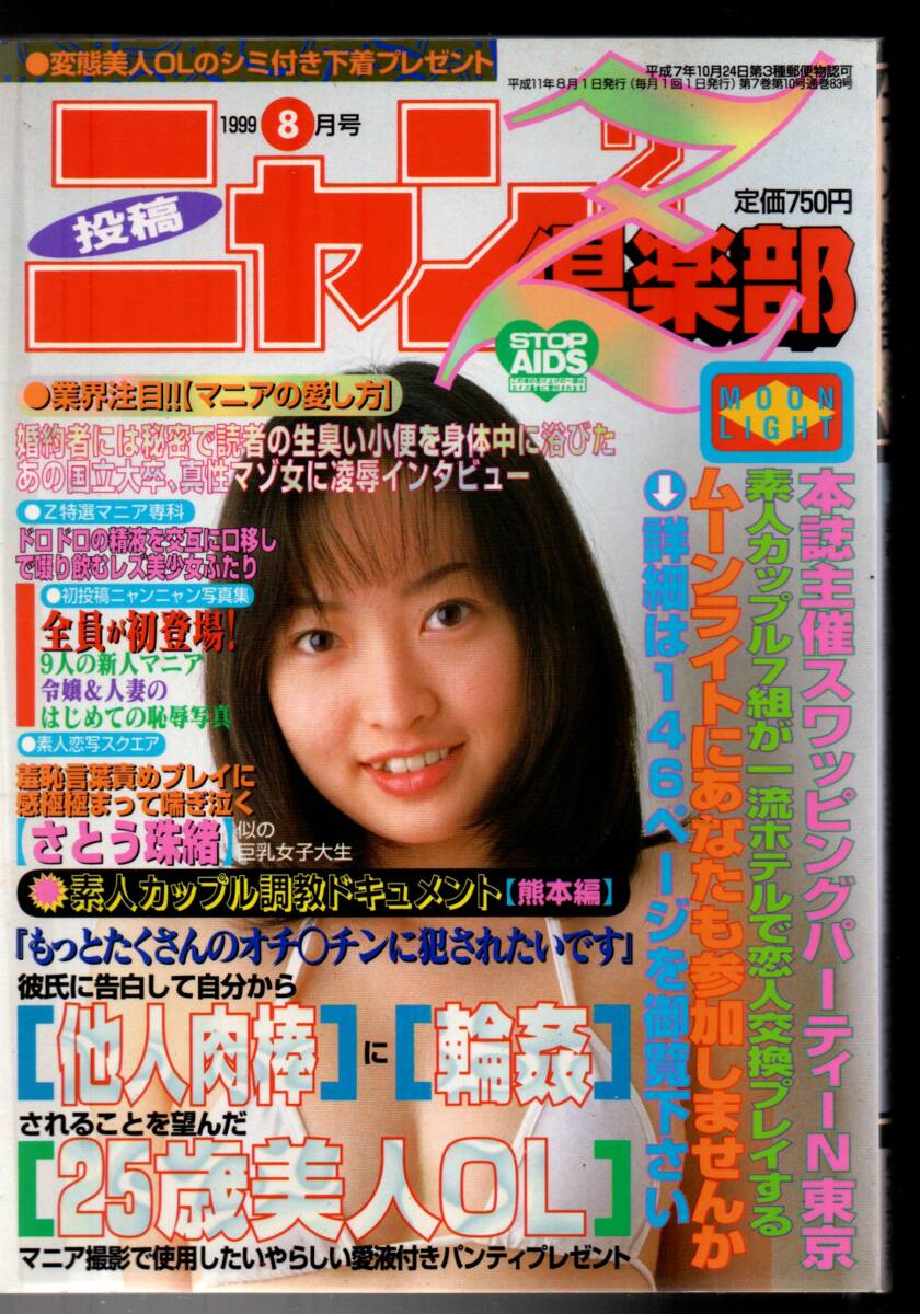Yahoo!オークション - やき》投稿ニャン2 Z ＆1999年8月