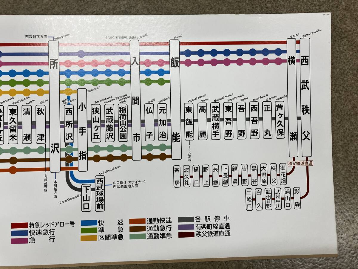 Yahoo!オークション - 西武鉄道 池袋線 路線図 10枚まとめて 1998年3月...