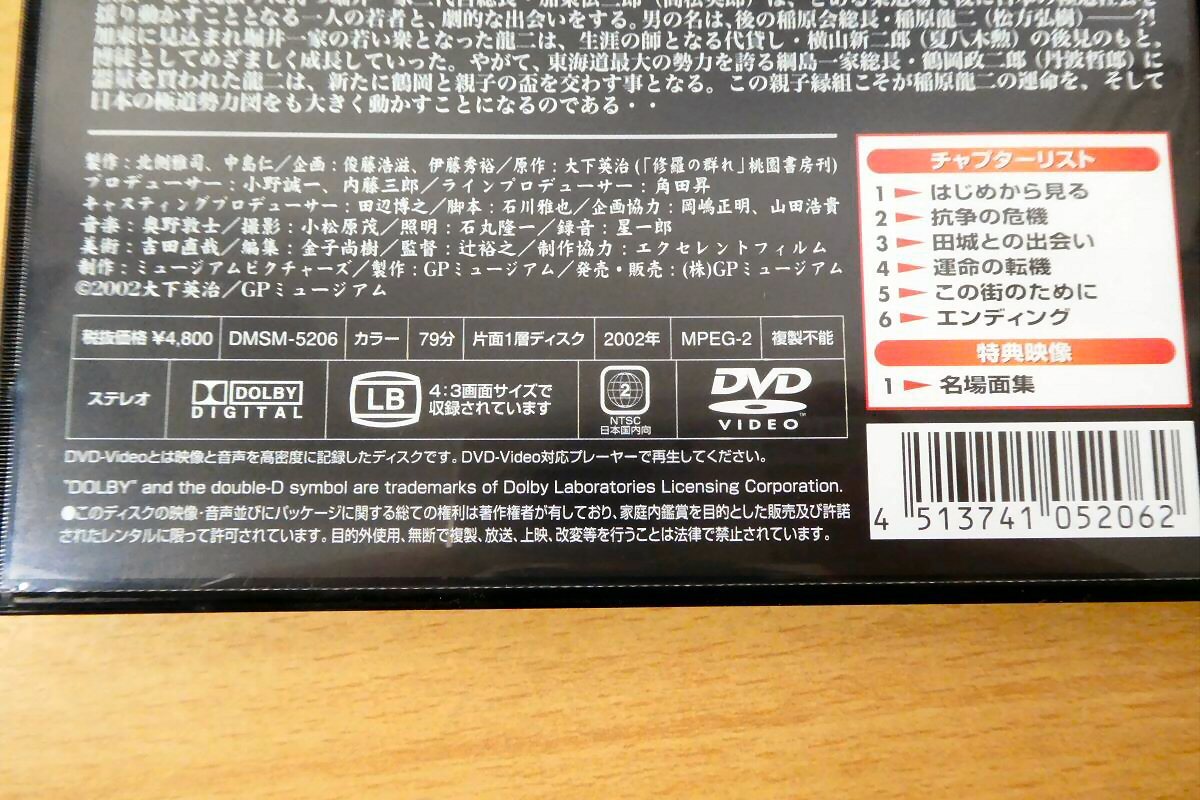 Yahoo!オークション - Й DVD 修羅の群れ DVD-BOX 3枚組 怒涛編 風雲編...