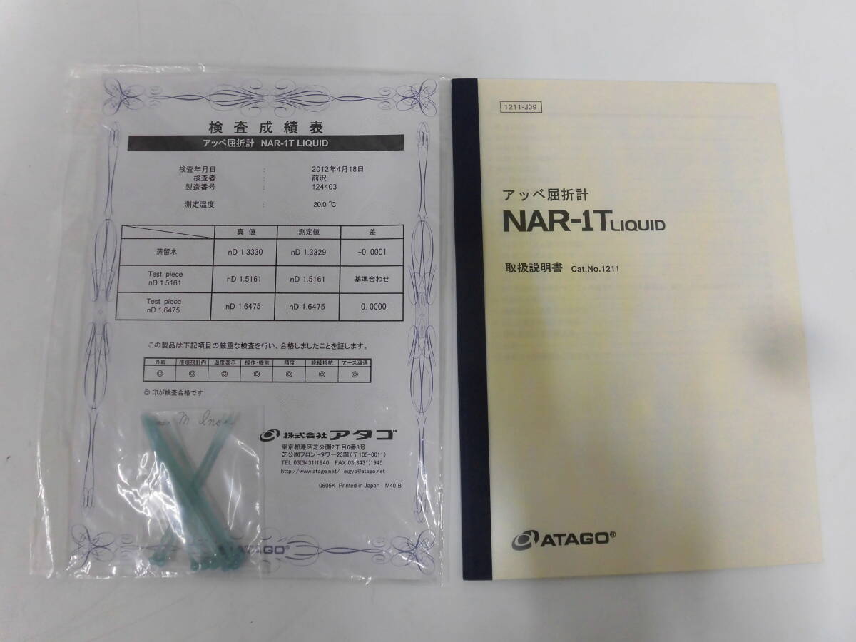 Yahoo!オークション - 1118B アタゴ ATAGO アッベ屈折計 NAR-1T LIQUID...