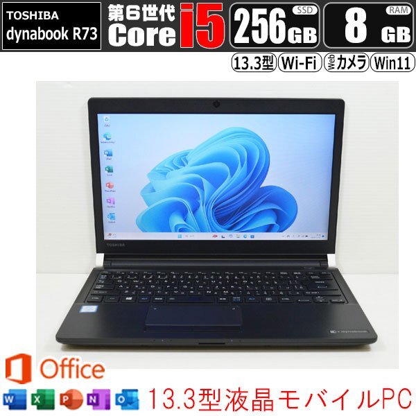 Yahoo!オークション - 12123 東芝 Dynabook R73 Core i5 メモリ 8GB SS...