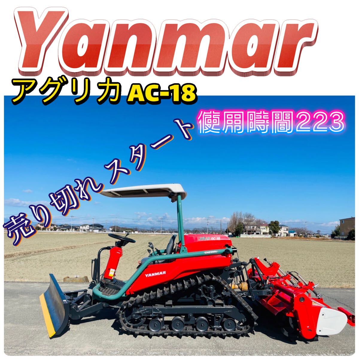 Yahoo!オークション - ヤンマー トラクター アグリカ AC-18 18馬力 乗...
