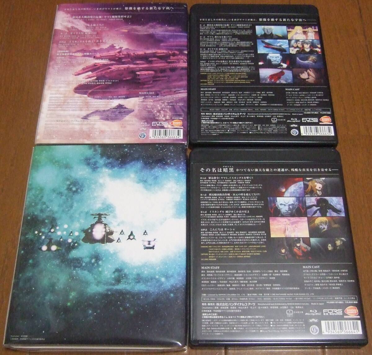 Yahoo!オークション - Blu-ray 宇宙戦艦ヤマト2205 新たなる旅立ち 1...