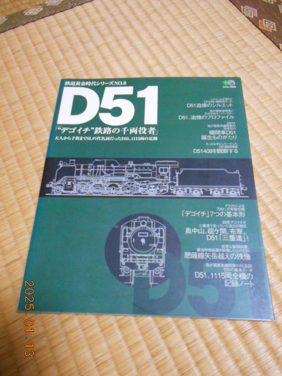 Yahoo!オークション - D51「デゴイチ鉄路の千両役者」