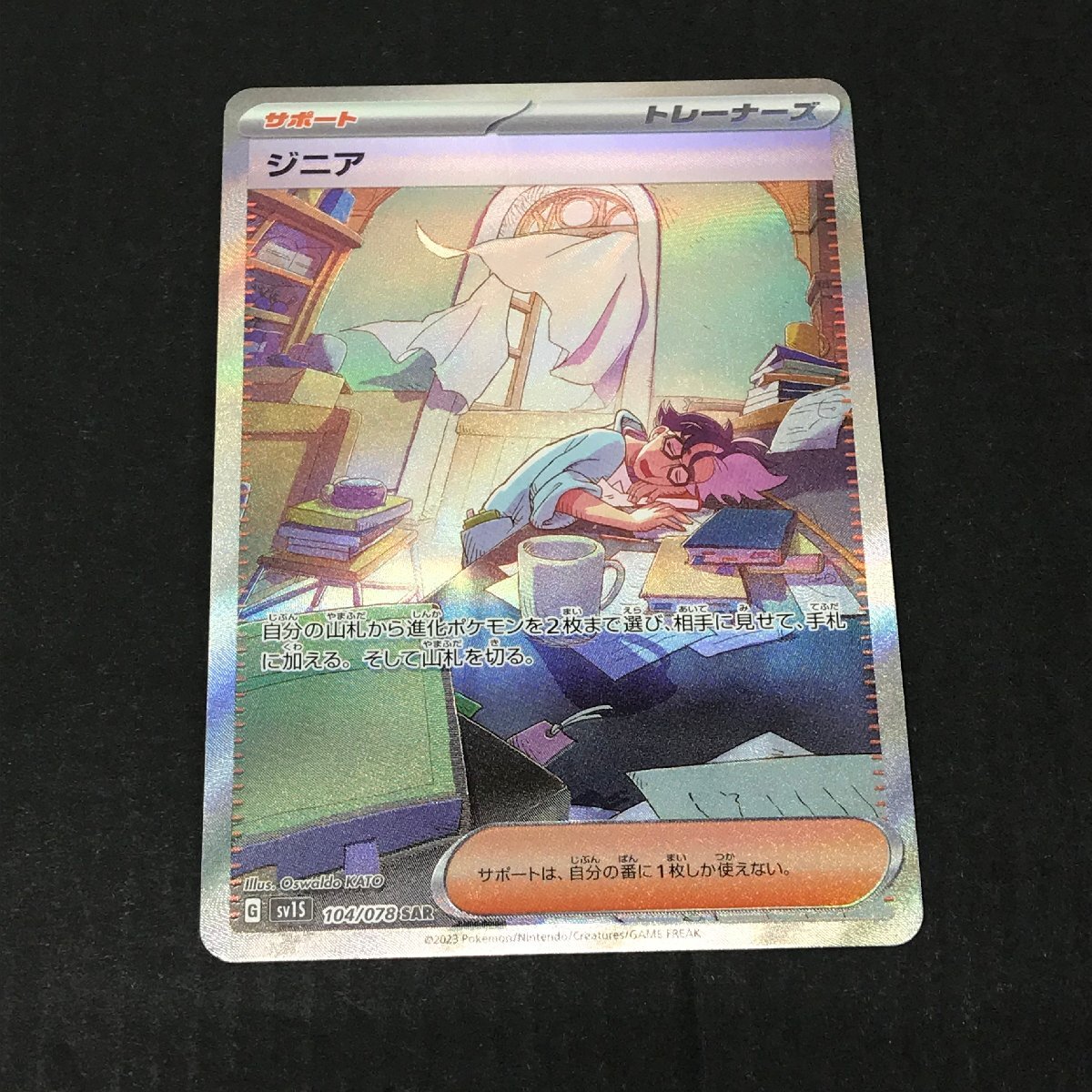 ジニア SAR 104/078 sv1S スカーレットex ポケモンカード ポケカ ユーズド(シングルカード)｜売買されたオークション情報、yahooの商品情報をアーカイブ公開 ...