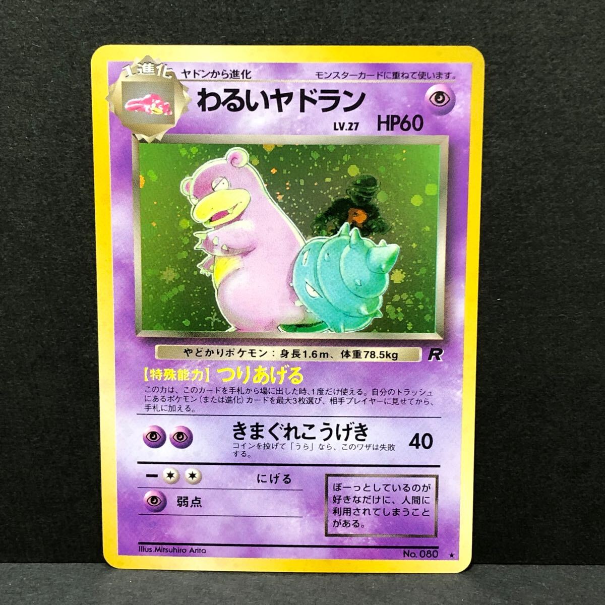 Yahoo!オークション - f08-0297 ポケモンカード わるいヤドラン 旧裏 ...