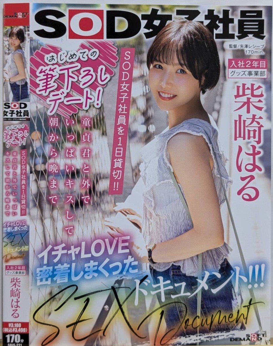 Yahoo!オークション - J12 SOD【女子社員】 SDJS-221 はじめての筆下ろ...