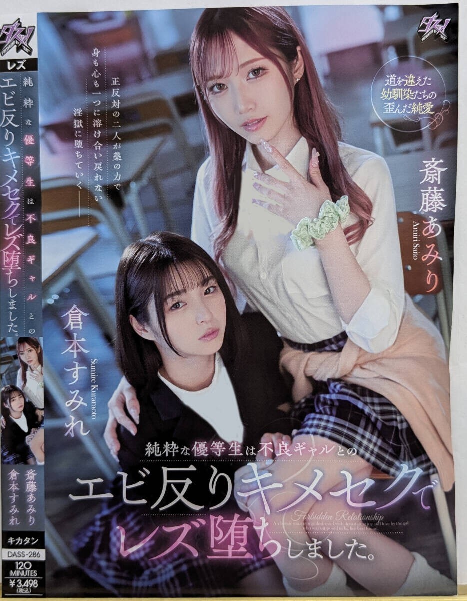 Yahoo!オークション - J12 ダスッ 4DASS-286 ギャルとのエビ反りキメセ...