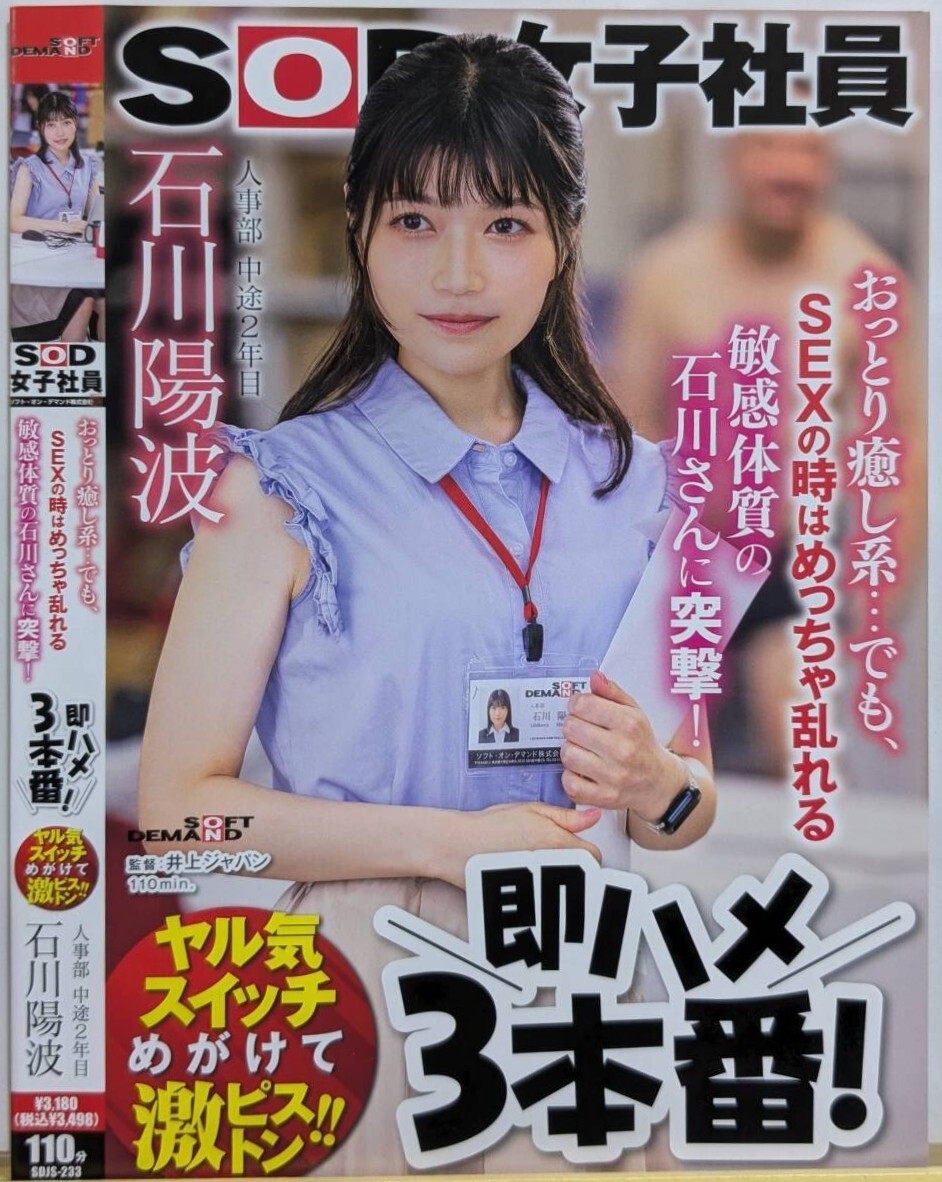 Yahoo!オークション - J12 SOD【女子社員】 SDJS-233 おっとり癒し系…...