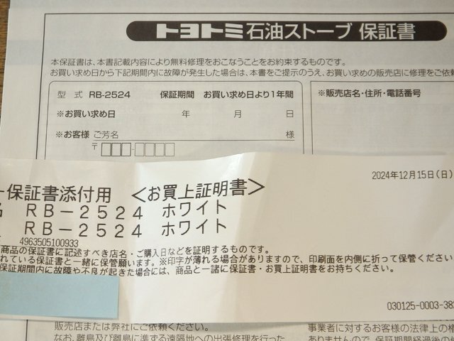 Yahoo!オークション - 保証残あり・極美品 TOYOTOMI トヨトミ RB-2524...