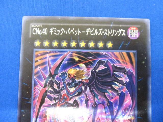 Yahoo!オークション - トレカ 遊戯王 PP16-JP011 CNo.40 ギミック...