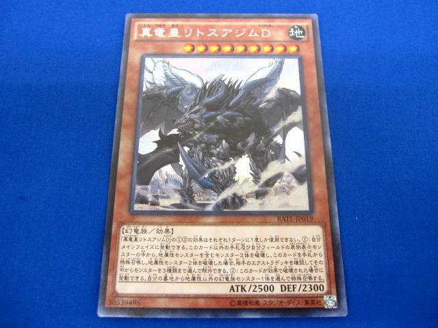 Yahoo!オークション - トレカ 遊戯王 RATE-JP019 真竜皇 リトスアジム...