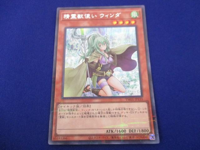 Yahoo!オークション - トレカ 遊戯王 TW01-JP135 精霊獣使い ウィンダ ...