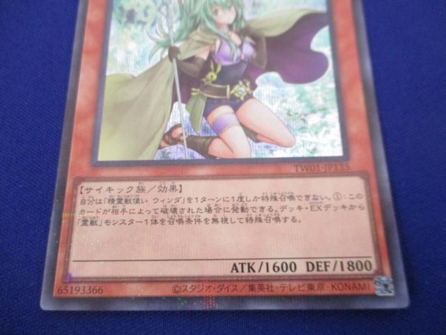 Yahoo!オークション - トレカ 遊戯王 TW01-JP135 精霊獣使い ウィンダ ...