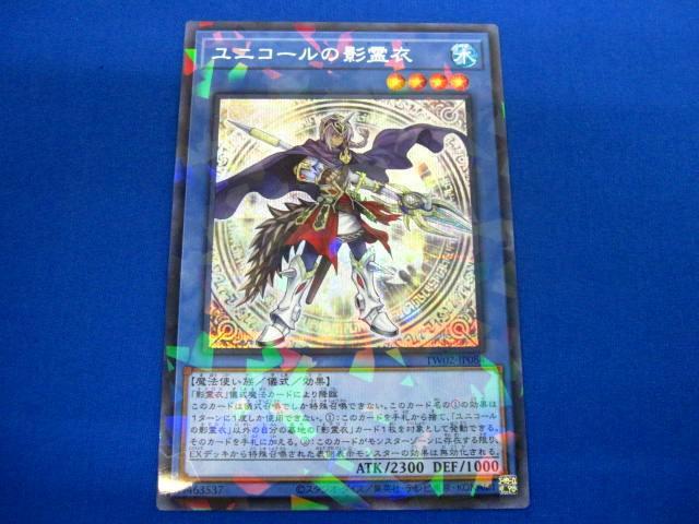 Yahoo!オークション - トレカ 遊戯王 TW02-JP084 ユニコールの影霊衣 ...