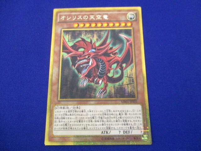 Yahoo!オークション - トレカ 遊戯王 MB01-JPS01 オシリスの天空竜(初...