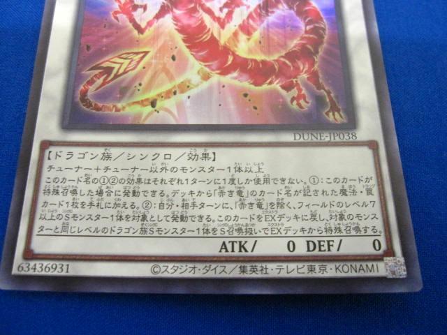 Yahoo!オークション - トレカ 遊戯王 DUNE-JP038 赤き竜 ウルトラ