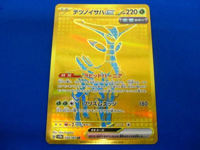 トレカ ポケモンカードゲーム SV8a-233 テツノイサハex UR(シングルカード)｜売買されたオークション情報、yahooの商品情報をアーカイブ公開 - オークファン（aucfan.com）