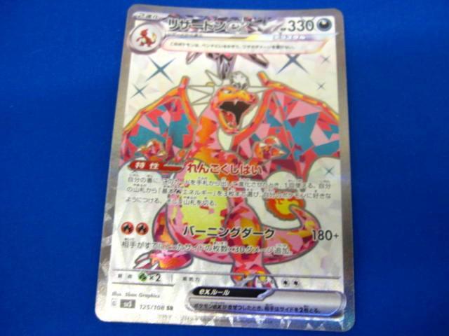 Yahoo!オークション - トレカ ポケモンカードゲーム SV3-125 リザード...