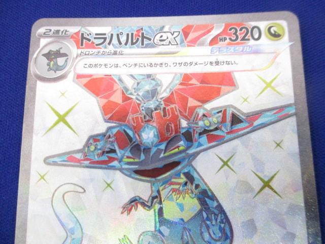 Yahoo!オークション - トレカ ポケモンカードゲーム SV6-120 ドラパル...